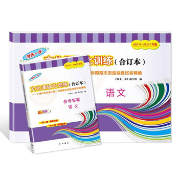2019-2021年新版领先一步一模卷文化课强化训练高考语文试卷+参考答案 三年合订本 上海市高三第