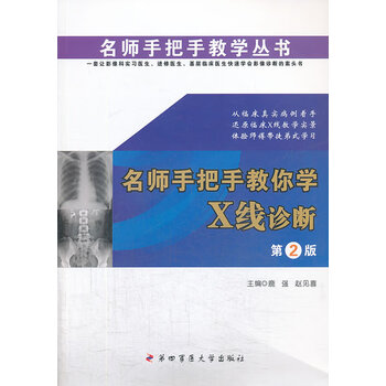 名师手把手教你学X诊断