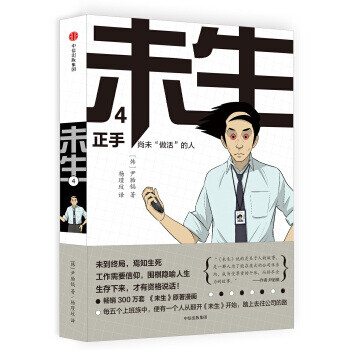 未生:尚未“做活”的人 4 正手