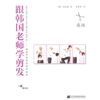 跟韩国老师学剪发【正版图书，放心下单】