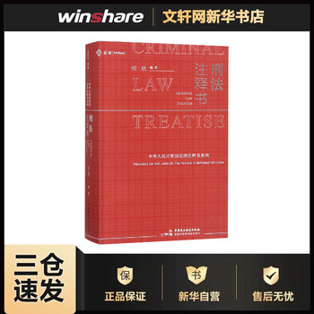 刑法注释书