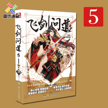 我吃西红柿 飞剑问道 5