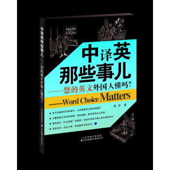 温洋中译英那些事儿 您的英文外国人懂吗 温洋