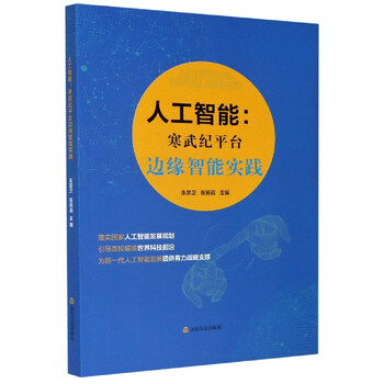 人工智能--寒武纪平台边缘智能实践