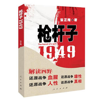 枪杆子:1949