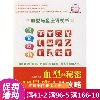 血型的秘密与12星座人性攻略