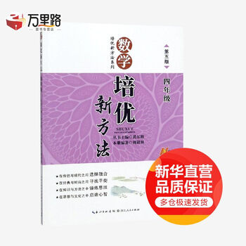 数学培优新方法 4年级
