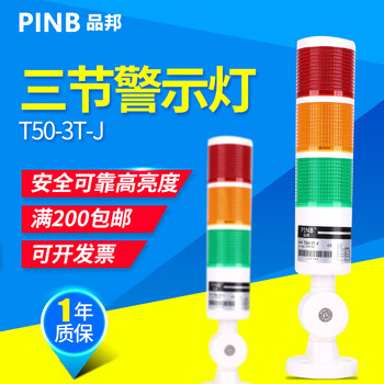 品邦多层式警示灯24V三色灯 警示灯T50-3T-J+B LED带声音T50-3W+B 折叠支架【图片 价格 品牌 报价】-京东