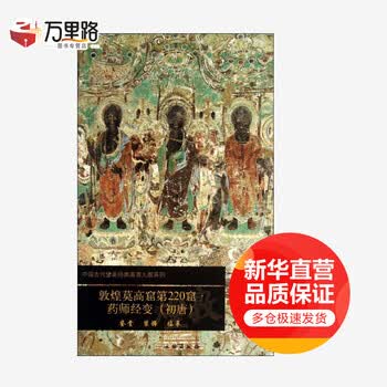 敦煌莫高窟第220窟药师经变(初唐)