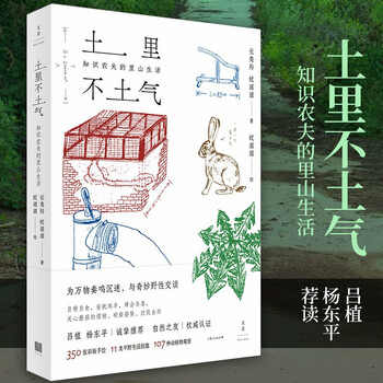 土里不土气：知识农夫的里山生活 自然不只在远方，也在城郊近野
