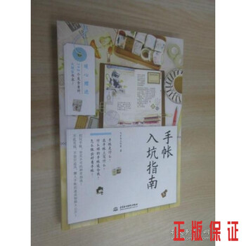 保证正版  可开发票！！手帐入坑指南