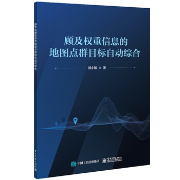 顾及权重信息的地图点群目标自动综合