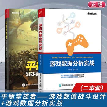 可选 平衡掌控者——游戏数值战斗设计+游戏数据分析实战