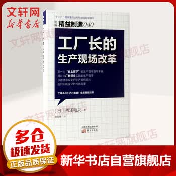 工厂长的生产现场改革