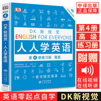 正版 DK新视觉人人学英语教材同步练习册第四册English for Everyone托福雅