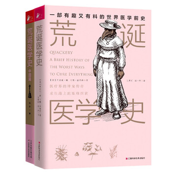 荒诞医学史(共二册) 光子