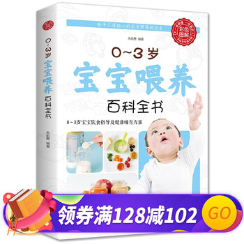 0~3岁宝宝喂养百科全书