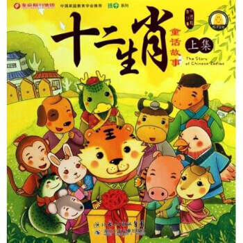 孩子系列 十二生肖童话故事(下)