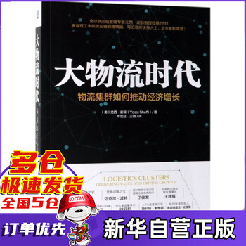 大物流时代(物流集群如何推动经济增长)