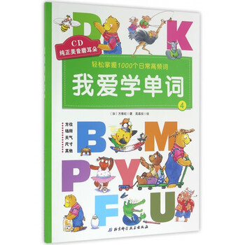 我爱学单词(附光盘4)