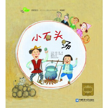小石头汤