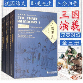 正版 三国演义 实用英语 双语读物 少儿英语 少儿英语读物 外语学习英语读物 中国名著三国演义英文翻