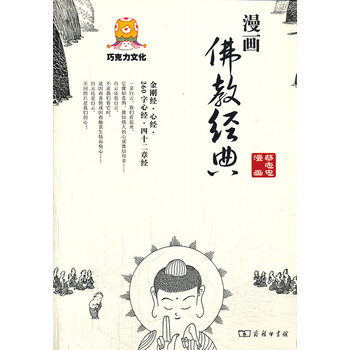 漫画佛教经典【正版图书】