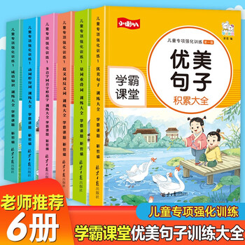 小学生1-3年级 近义词反义词量词重叠词成语句子多音字同音字强化训练大全第一辑（全6册）