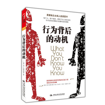 行为背后的动机【正版图书】