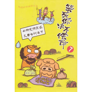 笑死你决不偿命 7