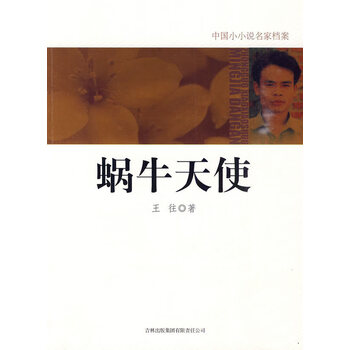 蜗牛天使