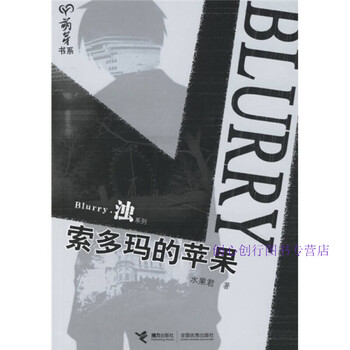 索多玛的苹果 水果君