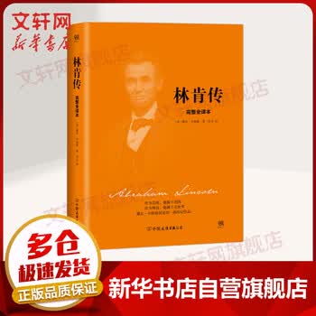 林肯传 完整全译本