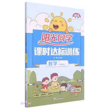 数学（6上R浙江）-阳光同学课时达标训练