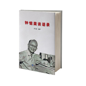 钟惦棐谈话录