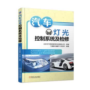 汽车灯光控制系统及检修