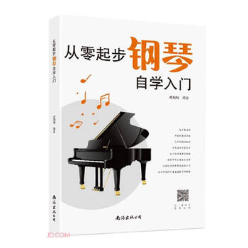 从零起步钢琴自学入门以所选系列为准
