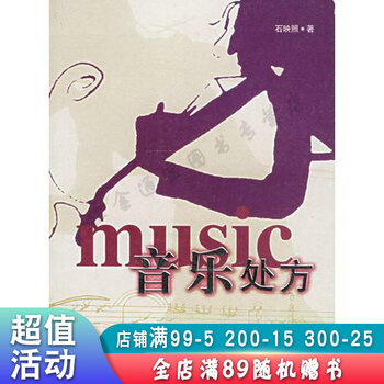 音乐处方