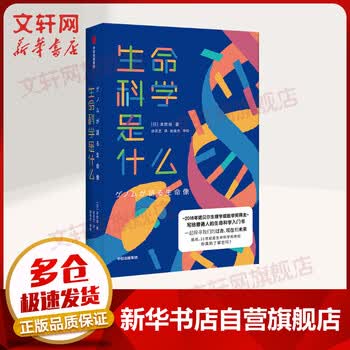 生命科学是什么
