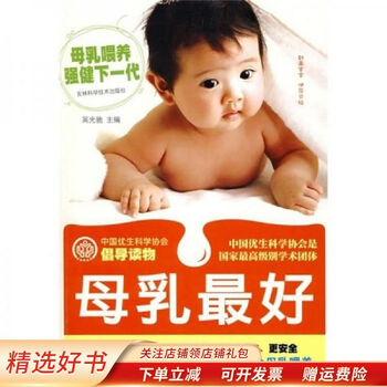 母乳最好 吴光驰