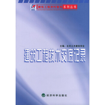 建筑工程技术交底记录
