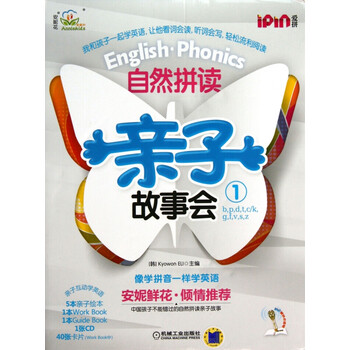 自然拼读亲子故事会(附光盘1共7册)