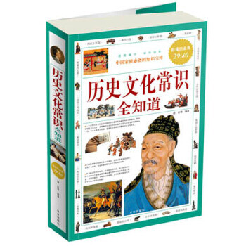 历史文化常识 全知道 9787507528732【可开发票】