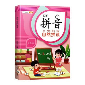 斗半匠 幼小衔接拼音自然拼读小学一年级拼音拼读训练同步练习