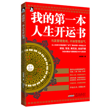 我的本人生开运书