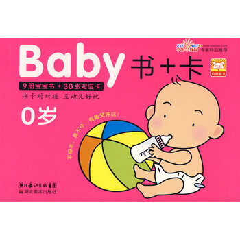 Baby 书 +卡  0岁 (少儿礼品图书)
