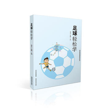 足球轻松*动/健身  图书
