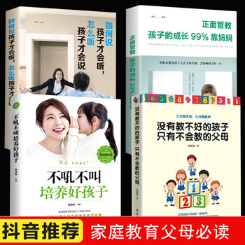 正面管教不吼不叫培养好孩子好妈妈胜过好老师如何说孩子才能听没有教不好的孩子教育孩子家庭教育儿书籍父母