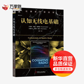 认知无线电基础