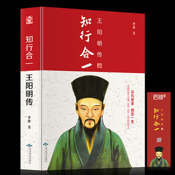 知行合一：王阳明传